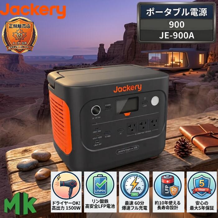 【当店はJackery（ジャクリ）正規販売店です】 当店で取り扱う商品はすべて**メーカー保証**の対象です。 国内正規品・PSE認証済みの安全な商品をお届けいたします。個人のお客様はもちろん、法人・自治体様の防災備蓄や現場導入としても安心...