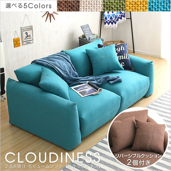 【商品について】2.5人掛けデザインソファ（クッション2個付き）　シンプルモダンローソファ　布地｜Cloudiness-クラウディネス-■サイズ：外寸：幅178cmx奥行97cmx高さ66cm（座面の高さ 38cm）※商品重量：(約)38k...