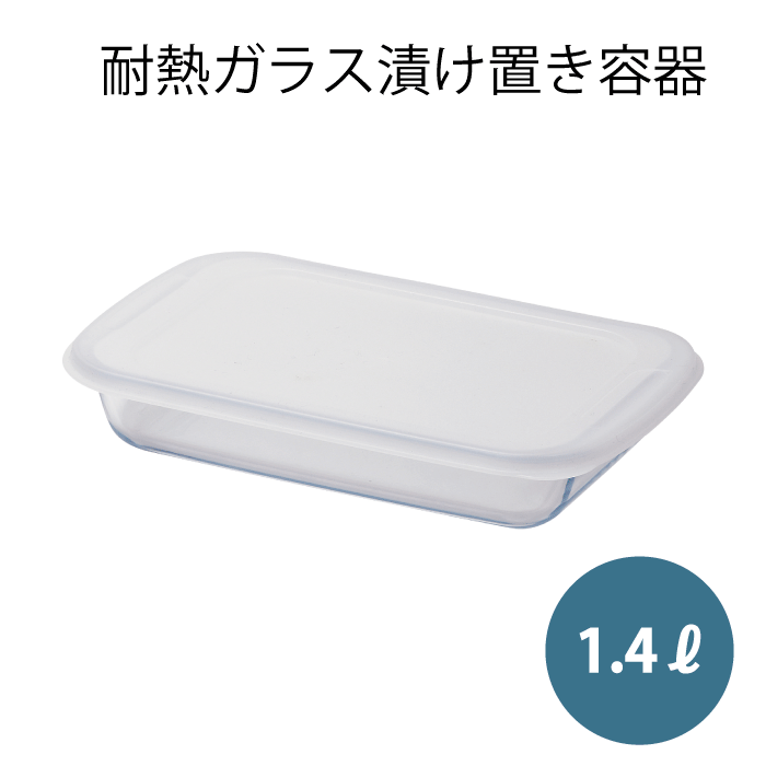 商品情報 耐熱ガラス製の保存容器です。下ごしらえから保存まで、幅広く使えます。 ●浅型なので、肉や魚に味が染み込みやすく、漬けおき容器にぴったり ●ニオイ移り・色移りがしにくく、耐食性・耐酸性にも優れているので、保存にも最適です ●蓋を外せ...