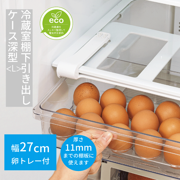 商品情報 棚板に取り付けて棚下スペースを有効活用！ 冷凍室の余ったスペースにちょうどいい収納ケースです。 冷凍庫内が整理ができていないと ドアを開けている時間が長くなり 庫内の温度が上がり、電力を消費します。 そこでスキットを使って整理整頓...