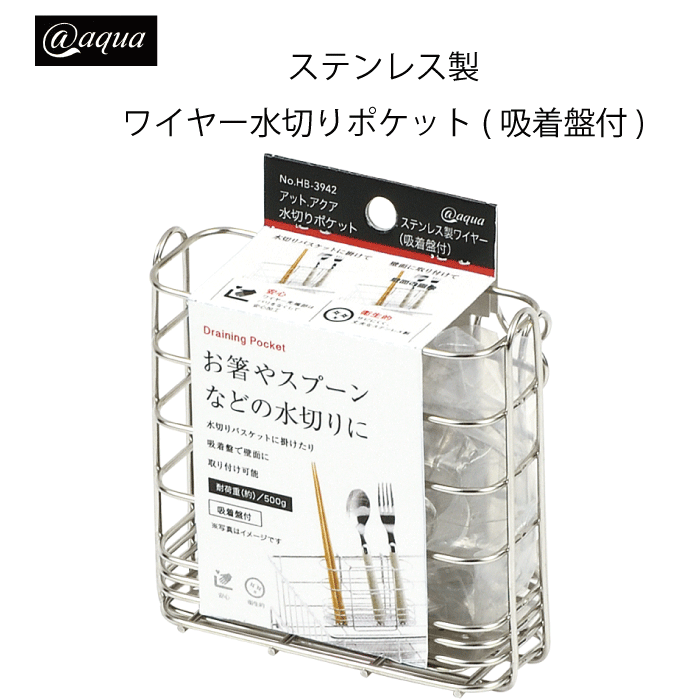 商品情報 基本的な機能を一から見直して開発した水廻り用品シリーズアットアクア！特にスタッキングにこだわり、多くの人が不満に感じている収納性を追求しました。 ●水切りバスケットと組み合わせて便利に使えます ●お箸やスプーンなどの水切りに ●サ...
