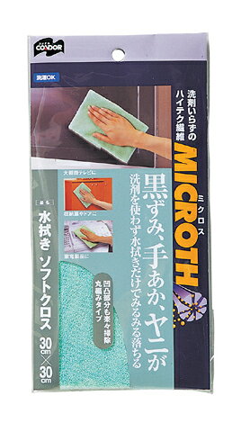 【商品情報】●洗剤いらずのハイテク超極細繊維クロス。●黒ずみ、手垢、ヤニなど水拭きだけですっきり落します。●凹凸部も楽々拭ける丸編みタイプ。■サイズ：約30×30cm【備考】 【こんな方におすすめ】　掃除用品　清掃小物　山崎産業　汚れ　掃除...