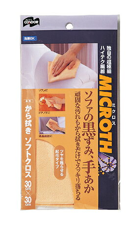 【商品情報】●洗剤いらずのハイテク超極細繊維クロス。●ソファの黒ずみ、ドアノブの手垢などすっきり落します。●ツヤを甦らせる起毛タイプです。■サイズ：約30×30cm【備考】 【こんな方におすすめ】　掃除用品　清掃小物　山崎産業　汚れ　掃除　...