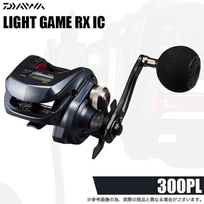20260114-02【DAIWA 26 LIGHT GAME RX IC】 アルミ製HYPER ARMED HOUSINGだから高剛性。 軽量&コンパクトで豊富なラインキャパのICカウンター搭載両軸リール。 エサ釣りルアー釣り問わず幅広い...