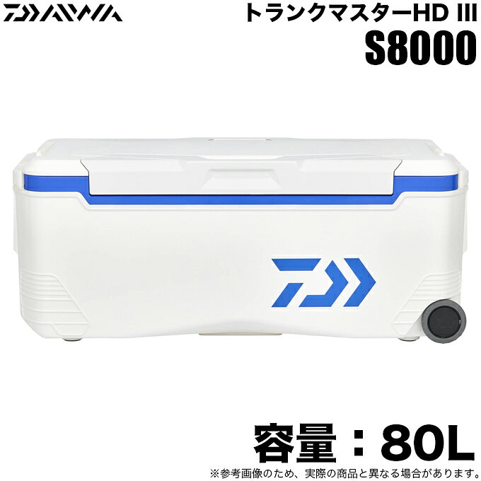 20250125-02【DAIWA TRUNK MASTER HD III 8000】更に大容量！安心の大容量ボディーにうれしい機能を搭載したトランクマスターHDがサイズ追加して新登場！ロングボディで大型青物もスッポリ収容可能。高保冷の5面...