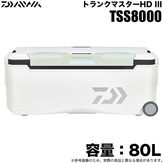 20250125-02【DAIWA TRUNK MASTER HD III 8000】更に大容量！安心の大容量ボディーにうれしい機能を搭載したトランクマスターHDがサイズ追加して新登場！ロングボディで大型青物もスッポリ収容可能。高保冷の5面...