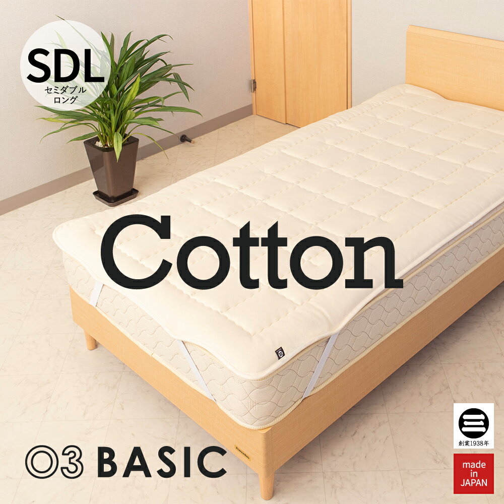 ベッドパッドとは ベッドパッドとは、ベッドシーツとマットレスの間に敷き、肌に直接触れないアイテムです。 コレが無いと、ものすごく困る！というアイテムではありませんが、マットレスをお使いであれば、敷いておいたほうが良いアイテムです。 製品仕様...