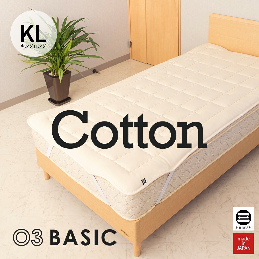 ベッドパッドとは ベッドパッドとは、ベッドシーツとマットレスの間に敷き、肌に直接触れないアイテムです。 コレが無いと、ものすごく困る！というアイテムではありませんが、マットレスをお使いであれば、敷いておいたほうが良いアイテムです。 製品仕様...