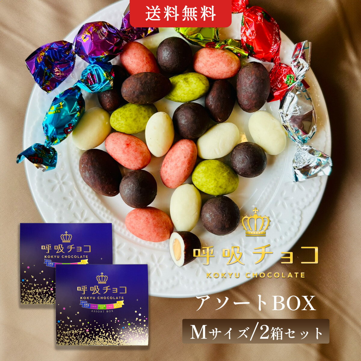 ▼賞味期限をご確認の上、ご購入ください▼ 名称 呼吸チョコアソートBOX/Mサイズ 2箱セット 商品説明 お菓子の専門店「まるしげ」の看板商品「呼吸チョコ」。5種類のフレーバーが入ったアソートBOXです。ティラミスチーズチョコを使用した食べ...