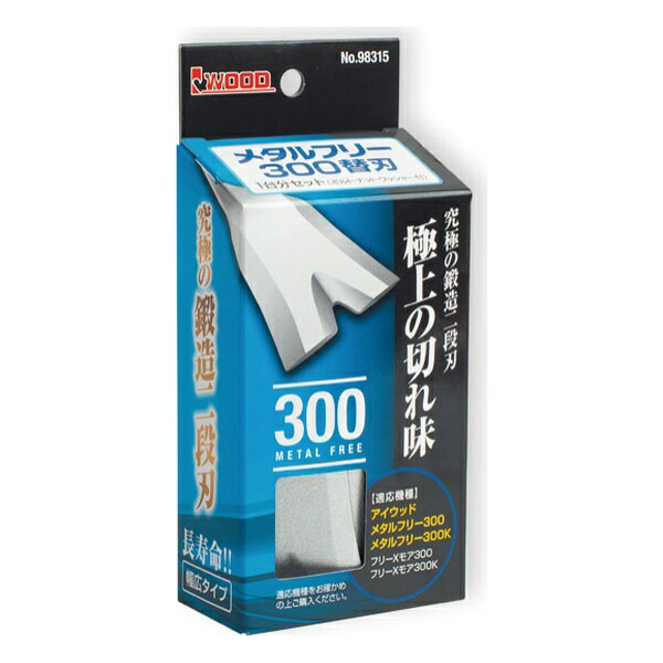 商品の仕様・詳細 品番98315 セット内容替刃300mm用8枚・六角ボルト4本・ナイロンナット4個・ワッシャー4枚 適応メタルフリー(フリーXモア)300・300K ※商品画像はイメージです。実際のものと異なる場合があります商品の特徴・カ...