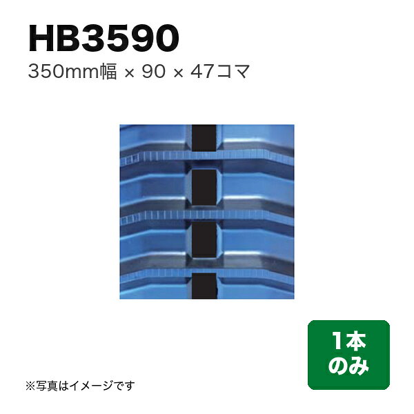 商品の仕様・詳細 幅350 ピッチ90 コマ数47 パターン- 芯金芯金あり 商品コードHB359047 用途ハーベスタ・マニアスプレッター用 特徴- 数量1本 ※商品画像はイメージです。実際のものと異なる場合があります商品の特徴・カタログ...