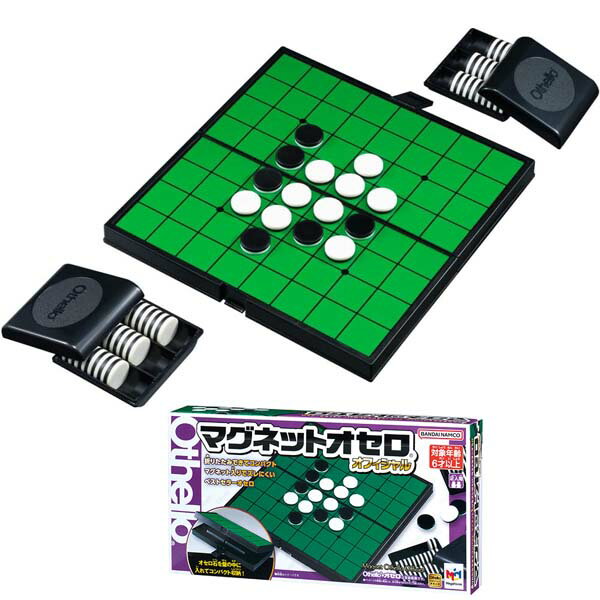 マグネットオセロ オフィシャル 商品説明 折りたたみできるマグネット入りベストセラーオセロ！ オセロ石はマグネット入りで盤からズレにくく、盤は石ケースを2つ入れて折りたためて一式コンパクトに収納できます。 セット内容 ・セット一式 電池有・...