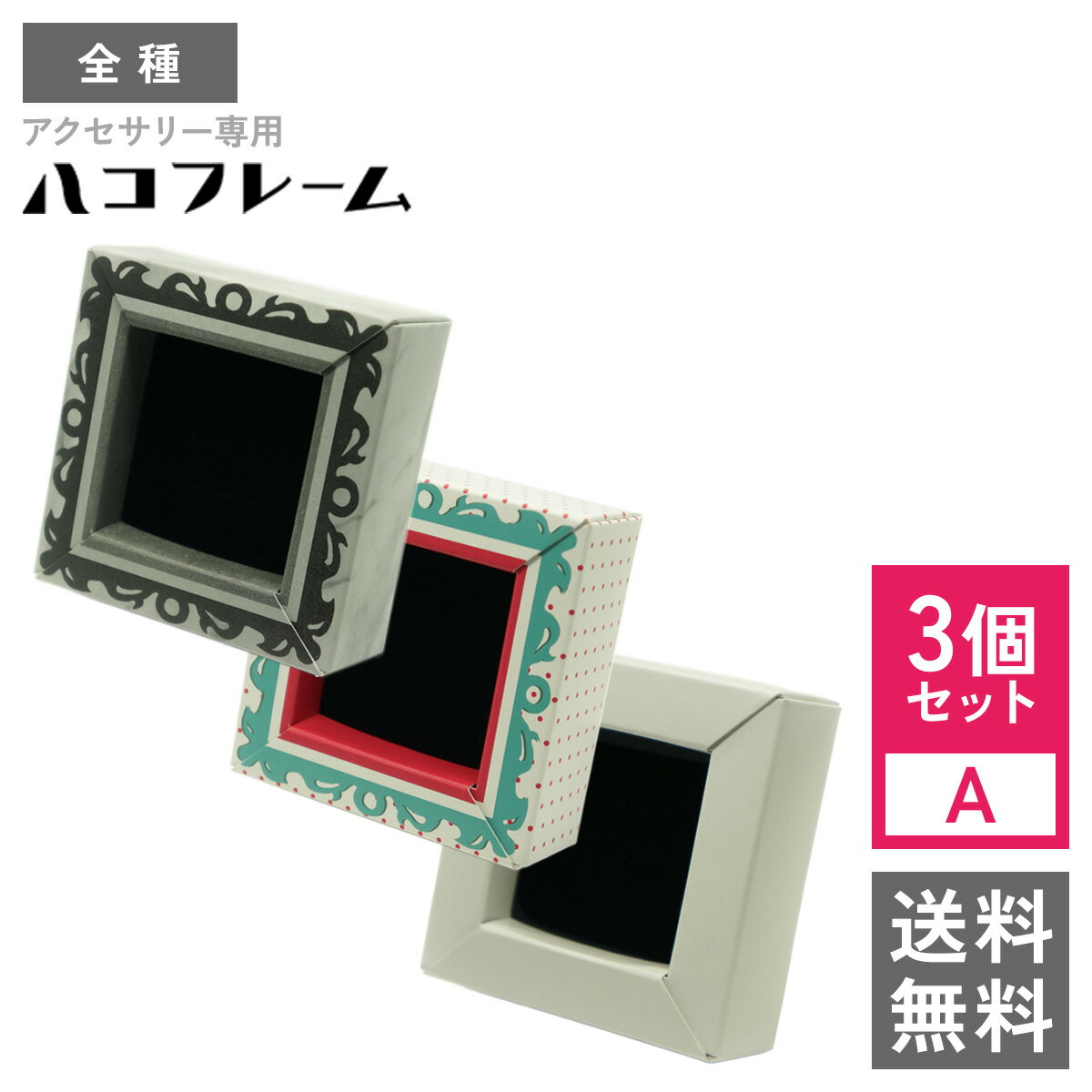 　 商品情報 こちらのページは【3個セットA】です。 ピンク×ブルーグリーン・モノクロ・無地が各1個ずつ計3個のセットです。 販売中のハコフレーム一覧はこちら　 [ピンク×ブルーグリーン] ドット柄に、にぎやかな雰囲気の額縁をモチーフとした...
