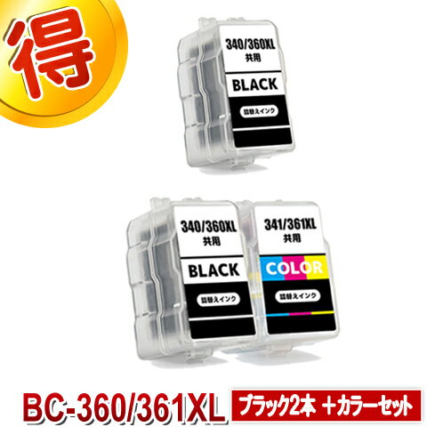 商品名 BC-360XL BC361XL ブラック2個 + カラーセット 詰め替え 互換インクカートリッジ &nbsp;&nbsp;&nbsp; &nbsp;メーカー &nbsp; CANON（キャノン） &nbsp; 内容 ・BC-360...