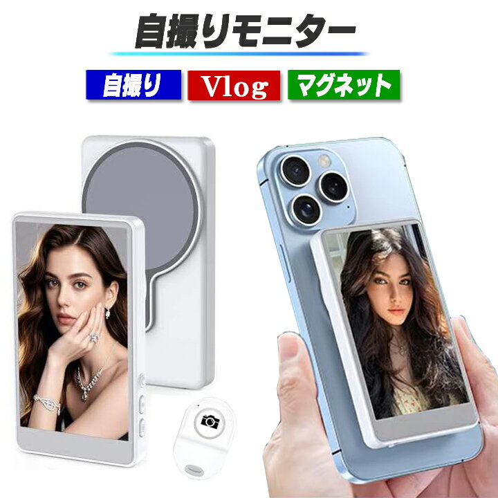 商品名 スマホ自撮りモニター(Vlog対応) 商品説明 【リアルタイム同画面表示機能]】電話Vlog自撮りモニター画面を使用すると、電話の背面カメラを使用して、高品質の自撮りビデオ、ライブストリーム、TikTok、Instagram、You...