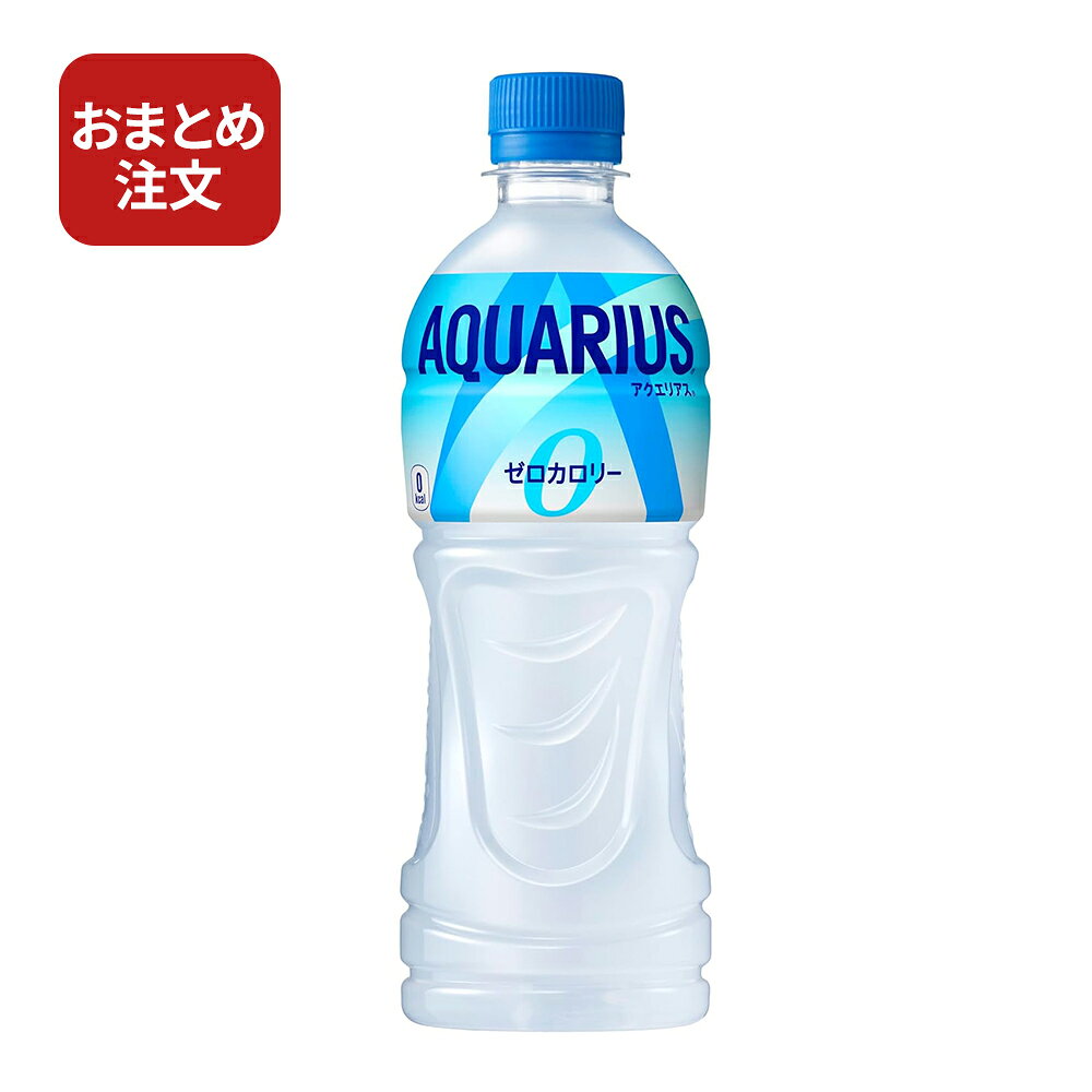 『アクエリアスゼロ』は、水だけでは足りないミネラル※を配合し、自分の意思で前に進もうとするすべての人をサポートするゼロカロリーのスポーツ飲料です。 汗で失われるミネラル※と、燃焼系カルニチンを配合し、動くカラダをサポートします。 しかも、ゼ...