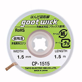 はんだづけされている状態の部品を取り外したりする場面に使用します。はんだ吸い取り専用の機器などもありますがこちらは高額かつ　はんだが詰まったりするものもあります。少量の吸取り作業ならこちらを・・　　やりこんでいる人に言わせれば「吸取り線の方...