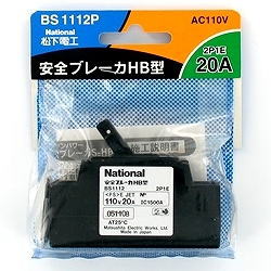 【特長】埋込取付枠を使い、単体でスイッチボックスに取り付けることもできます。【仕様】・内容：安全ブレーカー・概要1：定格電流：20A・概要2：定格電圧：AC110V・概要3：遮断容量：1KA・概要4：過電流引外し方式：熱動式・概要5：極数・...