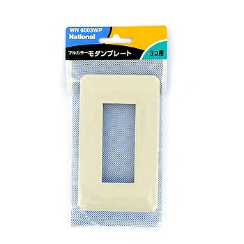 【仕様】・内容：モダンプレート・概要1：口数：3個・概要2：材質：ABS樹脂・概要3：外形寸法：120mm×70mm・概要4：カラー：ミルキーホワイト