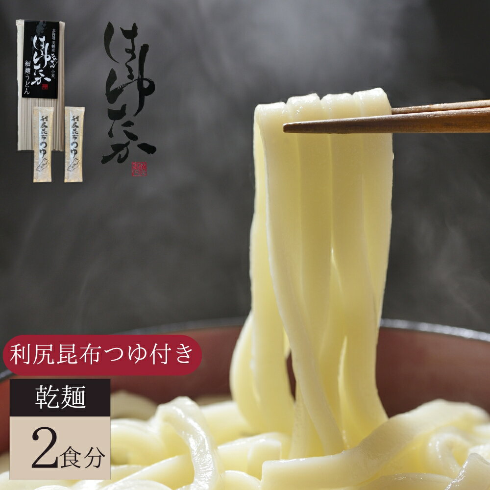 ひでちゃん小麦はるゆたかうどん細麺タレ付き2人前 北海道美幌産「ひでちゃん」小麦で製造した「はるゆたか」うどん。 北海道産ハルユタカ小麦をご堪能ください。 北海道美幌産「ひでちゃん」小麦で製造した「はるゆたか」うどん。有限会社三雄産業　代表...