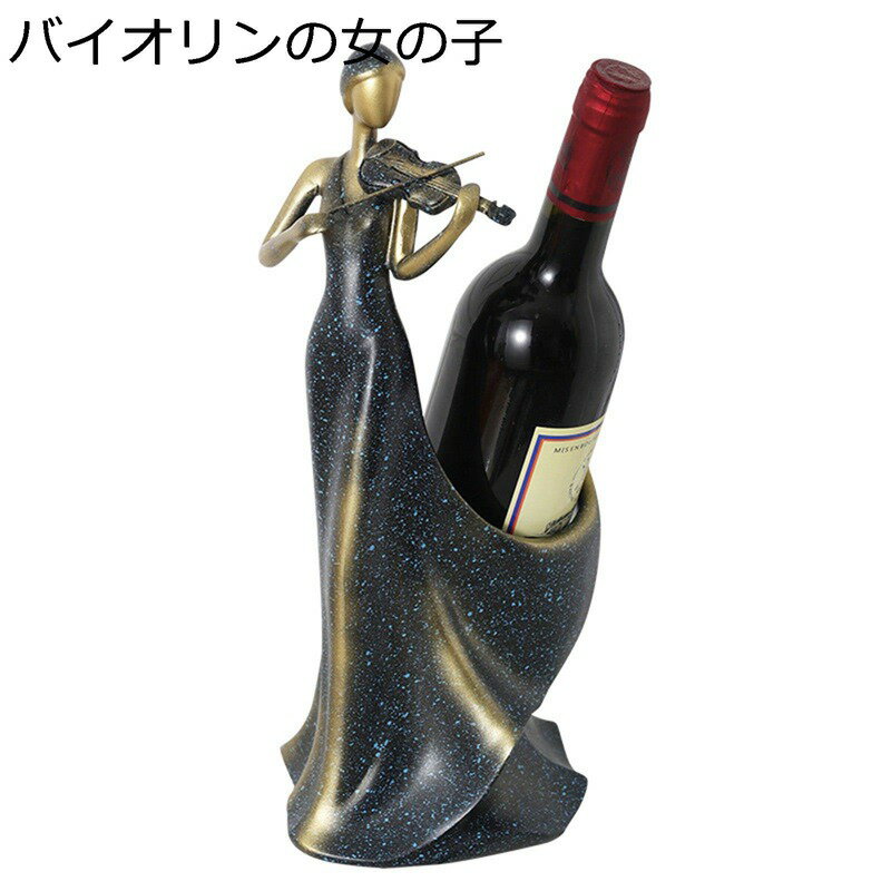　　　 ◆◇◆人気の秘密◆◇◆ 【プレミアム素材】: バイオリンの女の子のワインボトルホルダーラックの置物は創造的にデザインされており、高品質の樹脂で作られており、耐久性があり、環境に優しく、素晴らしい仕上がりです。 【耐久性のある素材】:...