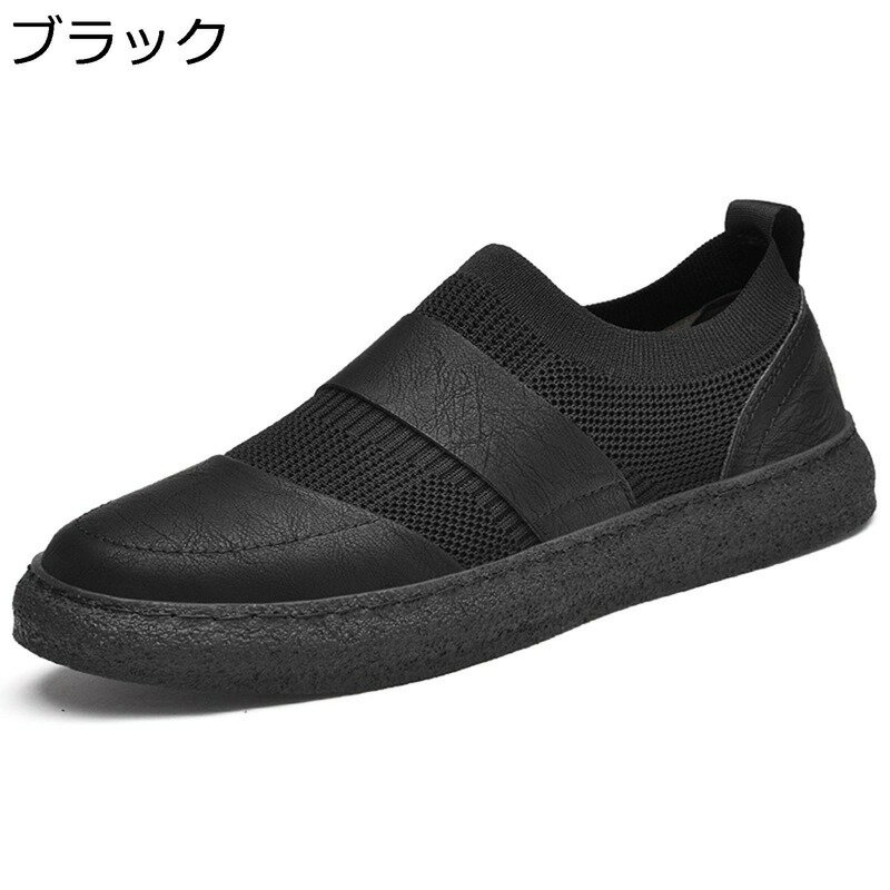 　　　 ◆◇◆人気の秘密◆◇◆ 【メッシュ通気性抜群】アッパーはメッシュデザインで通気性抜群、汗に早く排除することを実現して、内部と外部の空気を自由に流通することができます。足にストレスがなく、疲れにくく歩きやすいです。 【スリッポンシュー...