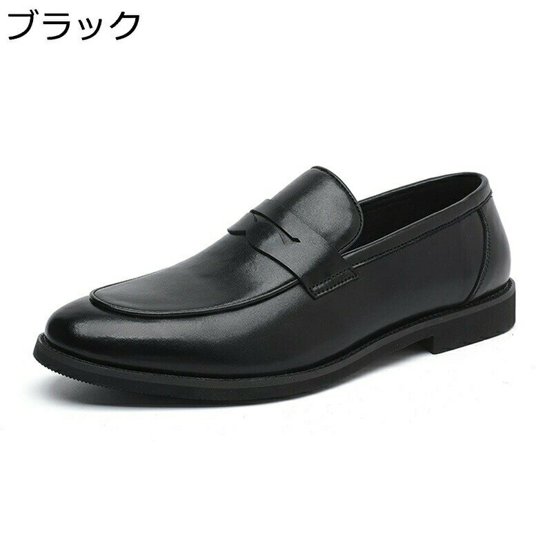 　　　 ◆◇◆人気の秘密◆◇◆ 【高級感レザー】レザー素材を使用し、柔らかいので履き始めから足あたりが優しく快適に履けます。美しい、適度な光沢を持つ革の質感は品の良い高級感を漂わせるビジネスシューズ。 【スリッポン】しっかりと形の整ったベー...