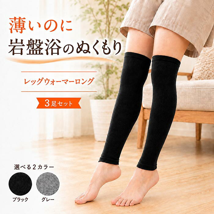 丈約40cmのロングタイプで、ひざ下から足元まで広く包む北投石加工レッグウォーマーです。 内側のすね側・ふくらはぎ側の前後両面に、北投石を使用した圧着加工を施しています。 こちらは通常2枚1組の商品を3セットお届けする、3足セット・合計6枚...