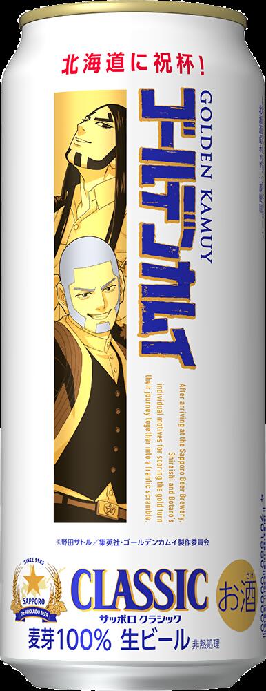 サッポロビール(株)は「サッポロ　クラシック」と TV アニメ『ゴールデンカムイ』のタイアップとして、「サッポロ　クラシック ゴールデンカムイデザイン缶」を7月7日(火)に北海道エリアで数量限定発売します。 「サッポロ　クラシック」と TV...