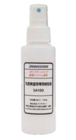 ブリヂストン 【SA100】 気密検査用専用検知液