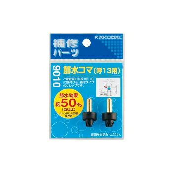 仕様・入数：水栓金具呼13用・2個入材質：EPDM、黄銅●使用温度：1〜80℃