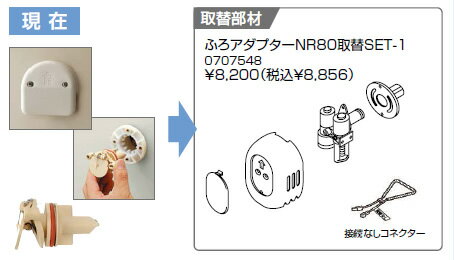 形状記憶式ふろアダプターからの取替部材メーカー希望小売価格はメーカーカタログに基づいて掲載しています
