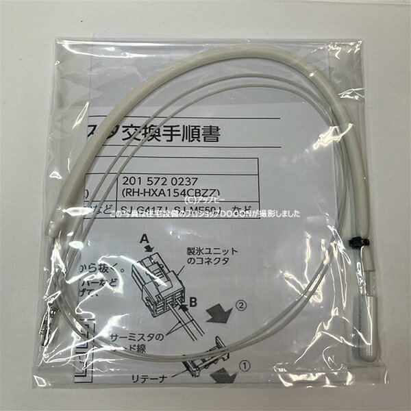対応機種SJ-AW50F、SJ-GT42D、SJ-AF50G※対応機種を必ず確認の上、ご注文をお願い致します。
