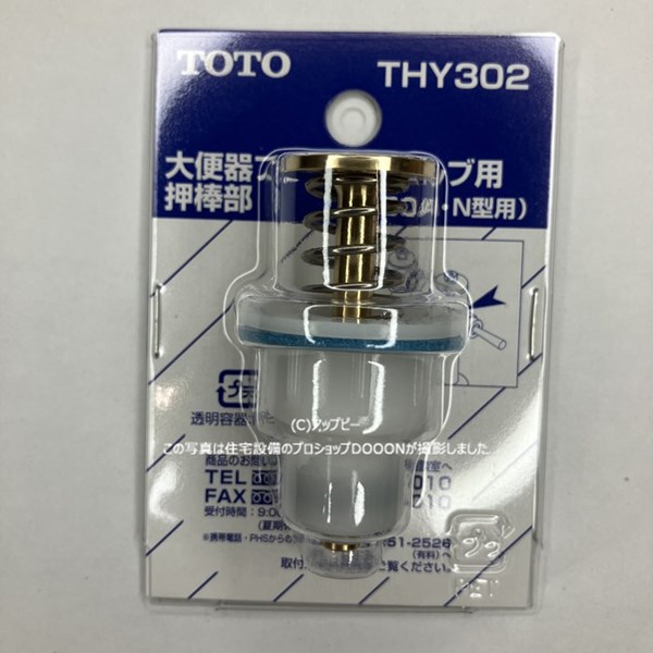 T150A・N、TV310型用押し棒部65×40×95■使用対象商品(　)は旧形（T150NR）、（TV150NRN）、（T150N）、（TV150N）、（T150A）、TV310、TV310C ほか