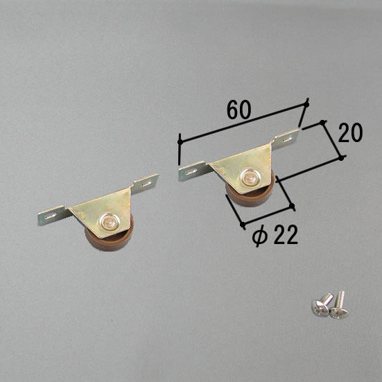 住宅建材（木造戸建用）部品【商品色】ブロンズ(BR)【内容】戸車×2、ねじ×2、交換要領書【対象商品】秀峰テラス［ランマ］網戸 (1975〜2008)洋風デラックス 引違い窓網戸 (1987〜2002)【備考】元部品のコード：3K0695