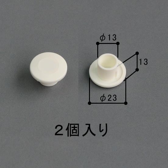 エクステリア建材部品【商品色】ホワイト（WH）【内容】丁番キャップ×2【対象商品】形材門扉全般鋳物門扉全般【備考】元部品のコード：GA0056