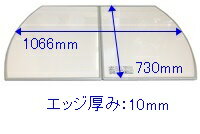 この商品のメーカーへのお問い合わせはコチラ　→　※当店ではお客様のご使用環境等の確認ができませんので商品の仕様・規格・取替適合の可否はお間違えの無いようメーカーへのご確認をお願いしております。・サイズ ：730mm×1066mm (エッジ厚...