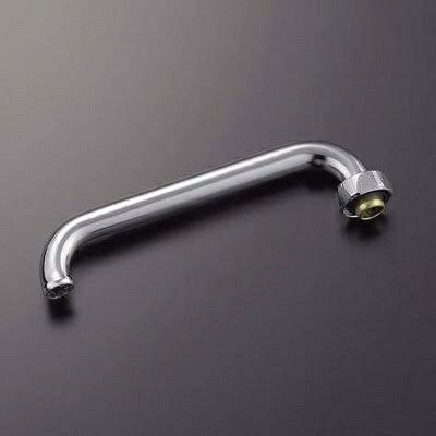 T31SNR13型用自在スパウト220mm（袋ナットスパウト）90×30×350（接続ねじW26山20）■使用対象商品(　)は旧形（T33ASL13）、（T33ASLU13）、（T253SX）