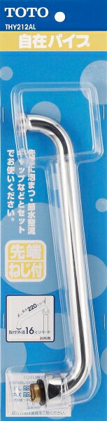 T131S13型用自在スパウト170mm（袋ナットスパウト先端ねじW22山20付き）90×30×280（接続ねじW26山20）■使用対象商品(　)は旧形（T20AB）、（T20ABU）、T131LUN13、T131SUN13、（T131S1...