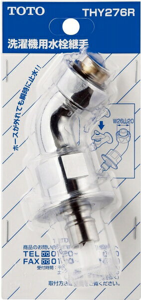 13mm水栓用緊急止水弁付き回転スパウト75×45×160（接続ねじW26山20）■使用対象商品(　)は旧形TW21型、（TW20）、（TW20Z）