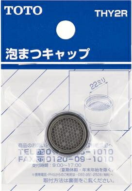 13mm水栓用泡まつキャップ65×26×95（接続ねじW22山20）■使用対象商品(　)は旧形T130AUN13、T131SUN13、T131AUN13、T131LUN13、T136SUN13、（T16ANX13）、（T123B13）、（T...