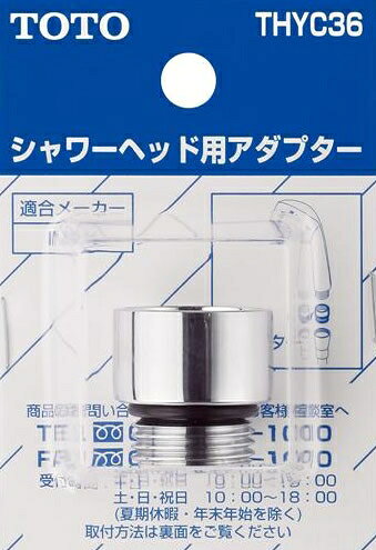 シャワーヘッド用アダプター※リクシル用118×71×182