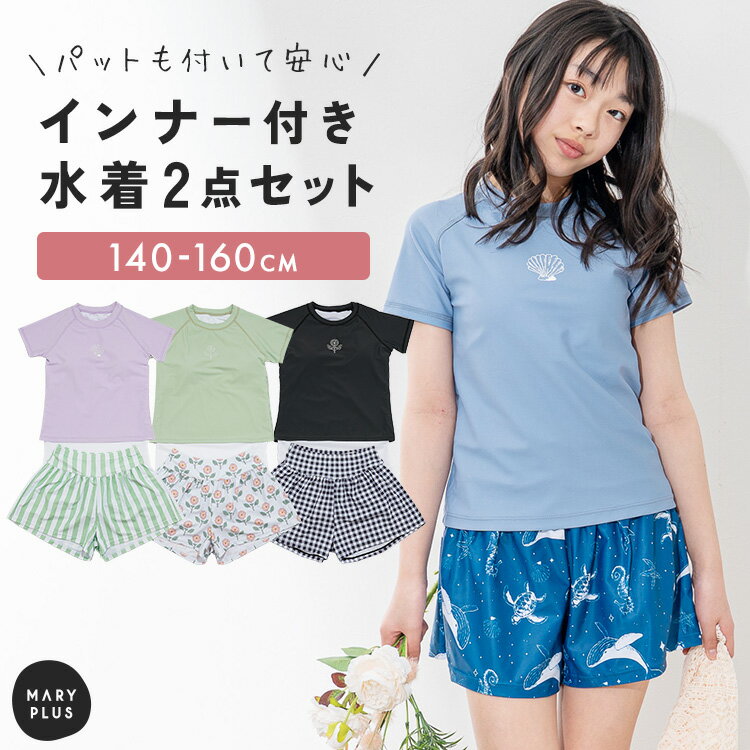 メーカー希望小売価格はメーカーカタログに基づいて掲載しています 【 必読 】 ご注文に関する注意事項 >> ■商品名 ガールズ水着 ■商品説明 トップス・ショートパンツのインナーが一体になった、便利なセパレートタイプのガールズ水着セット。 ...