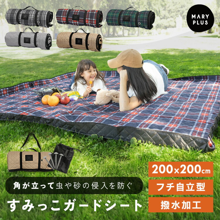 メーカー希望小売価格はメーカーカタログに基づいて掲載しています 【 必読 】 ご注文に関する注意事項 >> ■商品名 すみっこガードシート ■カラー グレー、ベージュ ■サイズ 内寸(約)：184cm×184cm 外寸(約)：200cm×2...