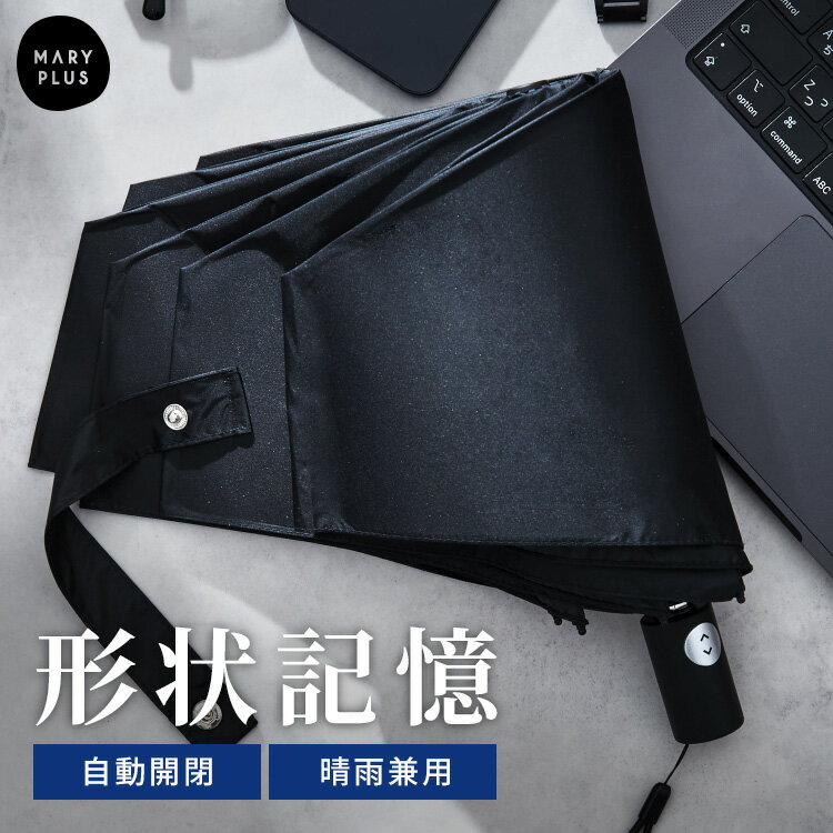 【 必読 】 ご注文に関する注意事項 >> ■商品名 形状記憶晴雨兼用傘 ■商品説明 「折りたたみ傘は畳むのが面倒…」そんなお悩みを解決する形状記憶構造の晴雨兼用折りたたみ傘です。秘密は生地の裏側に内蔵された特殊なPETシート。傘を閉じるだ...