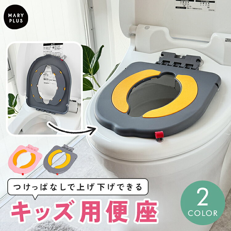 【 必読 】 ご注文に関する注意事項 >> ■商品名 吸盤補助便座 ■商品説明 トイレに設置する、コンパクトな子供用補助便座です。 便座に吸着させるだけで簡単に装着でき、お子さまが使わない時は立てておけば邪魔にならないので、付けっぱなしでO...