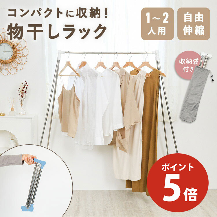 メーカー希望小売価格はメーカーサイトに基づいて掲載しています 関連ワード 室内物干し 折りたたみ コンパクト 収納袋付き 持ち運び 物干しラック 伸縮 折り畳み 洗濯 持ち運び 旅行 アウトドア キャンプ 出張 室内 室内用 軽量 小さい ...