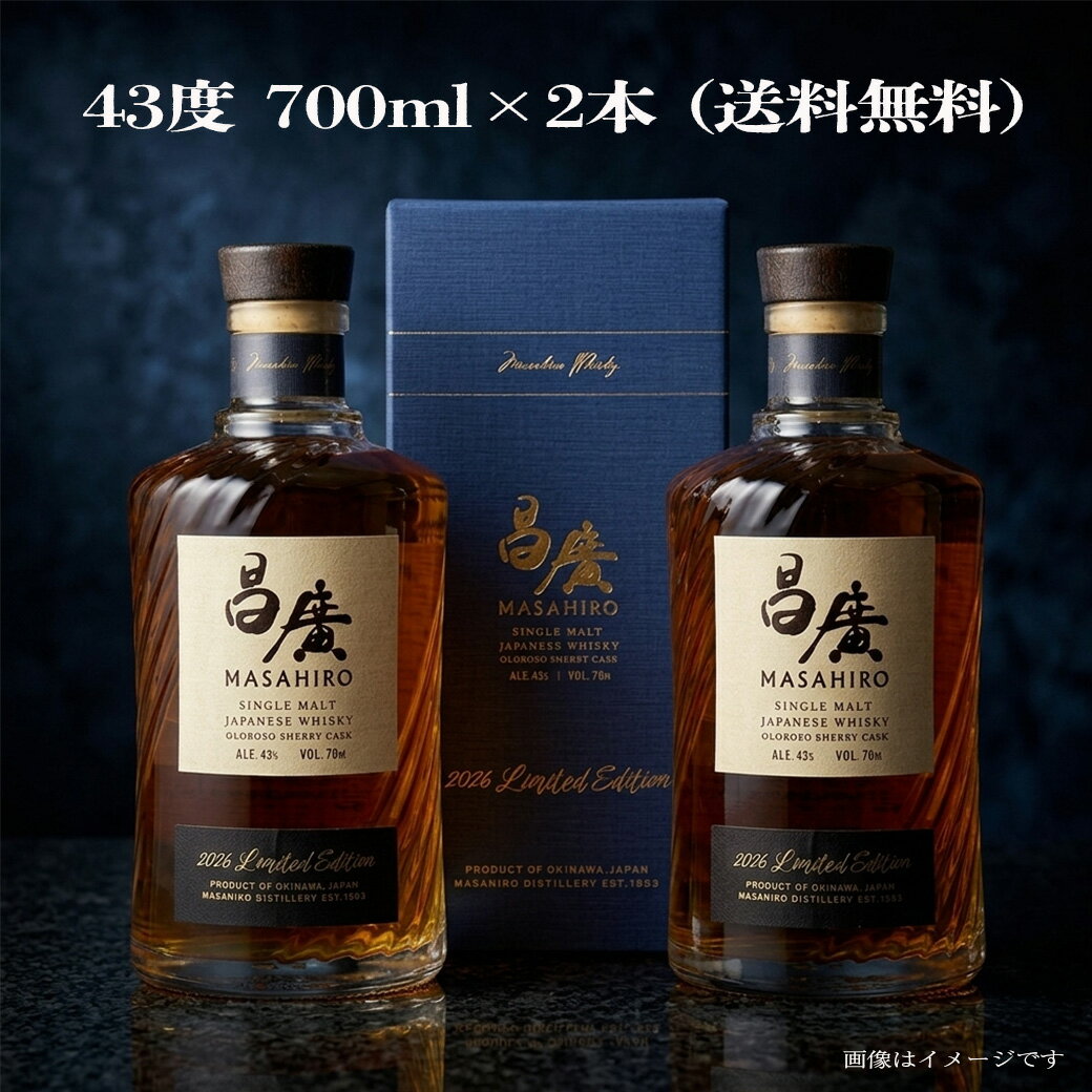 MASAHIRO DISTILLERY EST.1883 昌廣 シングルモルトウイスキー 2026 Limited Edition 沖縄の風土が育んだ、唯一無二のシングルモルト。まさひろ酒造、初のシングルモルトウイスキー誕生。 限定 5,0...