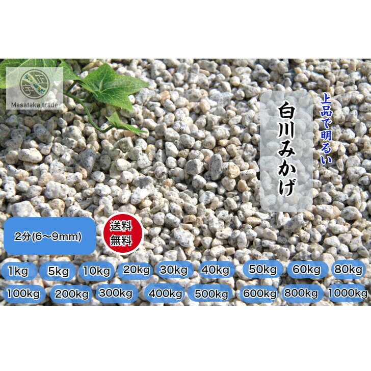 商品情報サイズ分(6～9mm)材質天然石色グレー系商品説明駐車場　お庭の景観　防犯砂利　雑草抑制注意事項*天然石のため、色調や濃淡、混ざり具合にはバラツキがあります*形状や色合いが全く異なる石が混入している場合があります。*砂利の表示寸法は...
