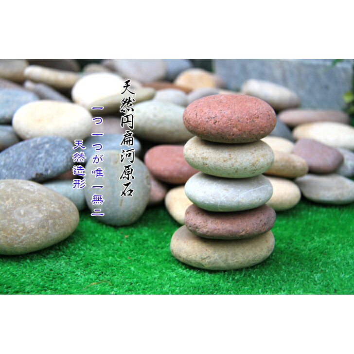 商品情報材質天然河原石サイズ2.5寸50～80mm色五色ミックス玉石 天然河原石 五色2.5寸（50～80mm） 天然河原石　自然玉　五色ミックス 5